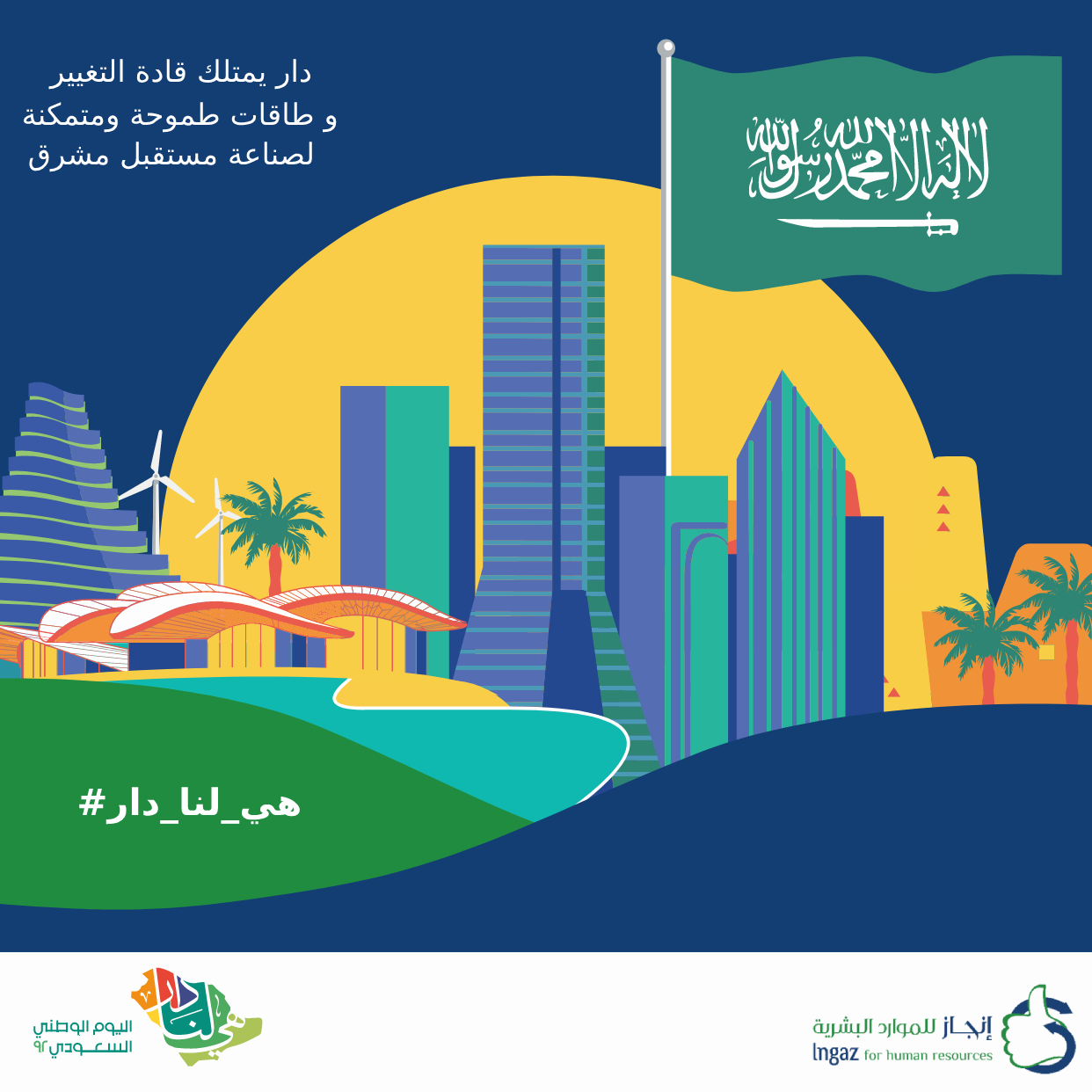 Ingaz Saudi National Day ingaz-saudi-national-day